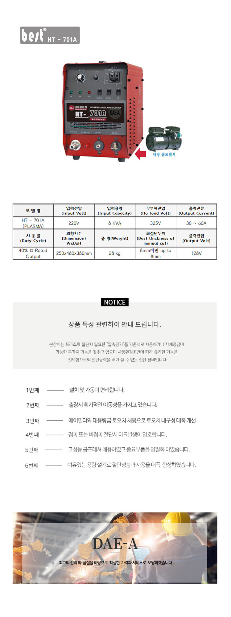 HT – 701A 콤프레셔 내장형 프라즈마 절단기 - 대아용접기